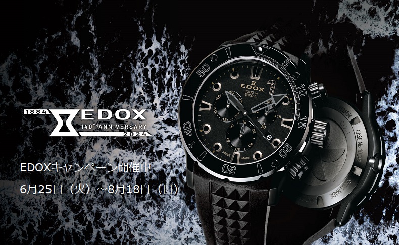 エドックス(EDOX) | ブランド腕時計の正規販売店紹介サイトGressive/グレッシブ